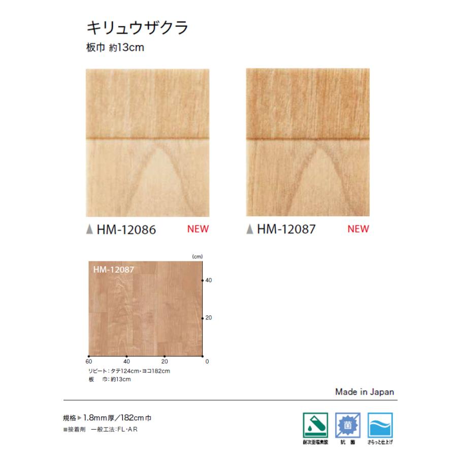 サンゲツ HOME FLOOR 2024-2027 住宅用クッションフロア ウッド キリュウザクラ HM-12086〜HM-12087 【1m以上10cm単位での販売】 : 壁紙わーるど ...