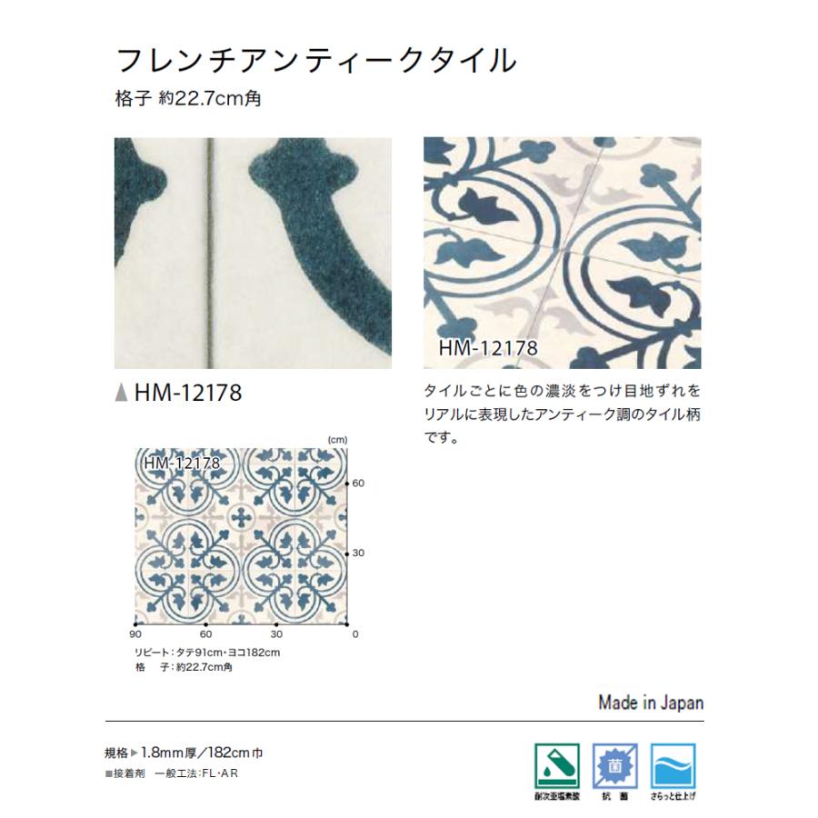 サンゲツ 【＊送料無料(わEX便)】サンゲツ HOME FLOOR 2024-2027 住宅用クッションフロア フレンチアンティークタイル HM-12178【1m以上10cm単位での販売 ...