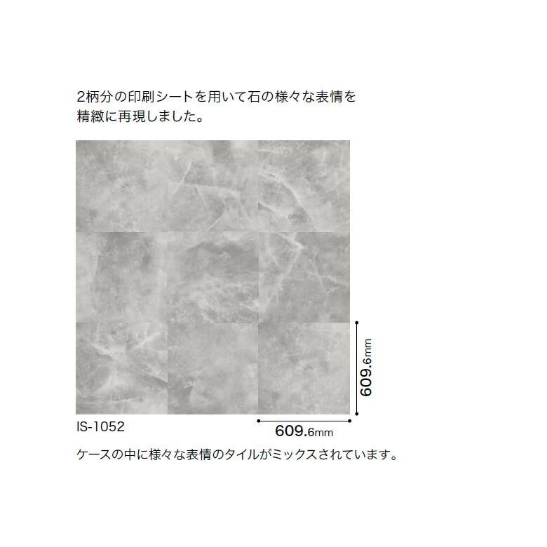 サンゲツ フロアタイル FLOOR TILE 2021-2023 STONE ストーン 石目 ソルトマーブル IS-1051 IS-1052 ...