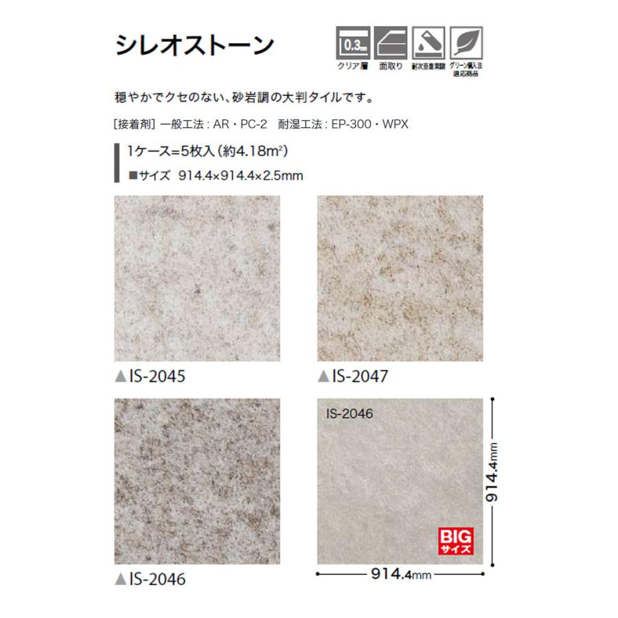 サンゲツ 【送料無料】サンゲツ フロアタイル FLOOR TILE 2023-2026 ストーン＆アクセント シレオストーン IS-2045 ...