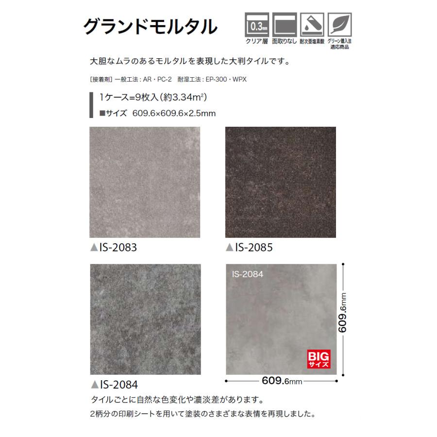 サンゲツ フロアタイル FLOOR TILE 2023-2026 ストーン＆アクセント グランドモルタル IS-2083 IS-2084 IS-2085 【9枚以上1枚単位での販売】 :is ...