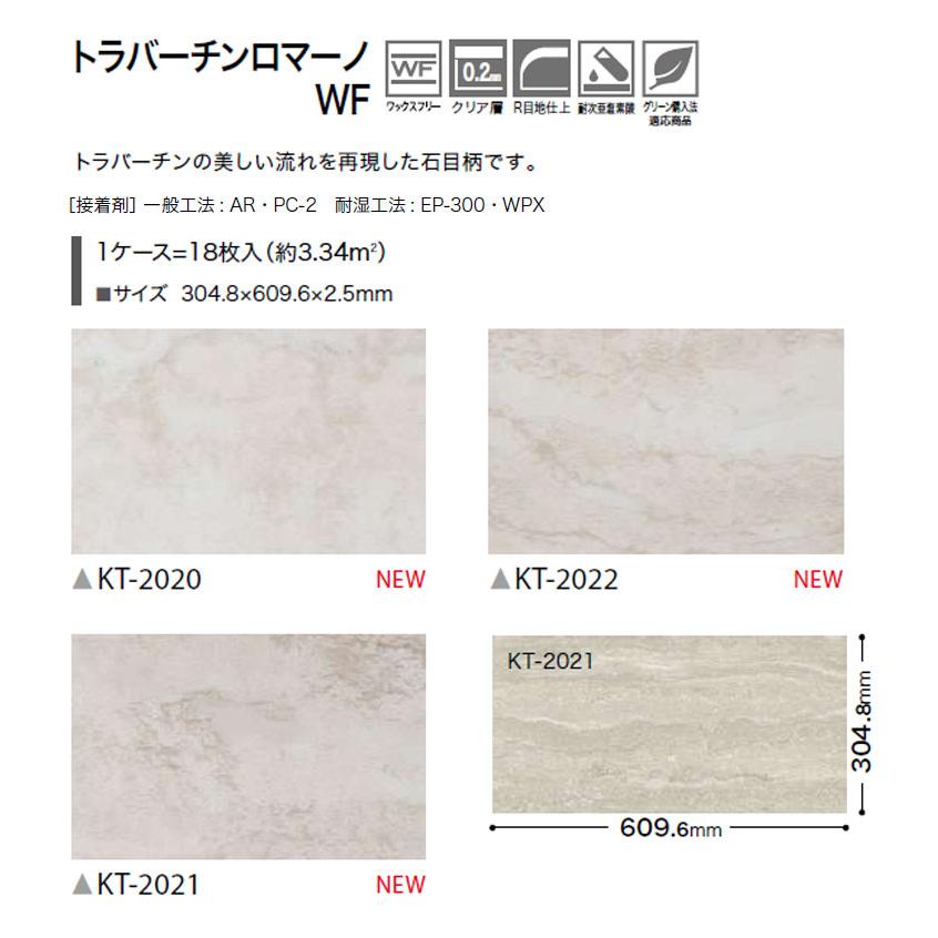 サンゲツ フロアタイル FLOOR TILE 2023-2026 トラバーチンロマーノWF Kirarita キラリタ KT-2020 KT-2021 KT-2022 【18枚以上1枚単位での ...