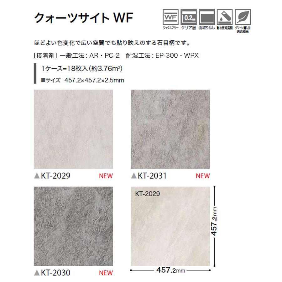 サンゲツ フロアタイル FLOOR TILE 2023-2026 クォーツサイトWF Kirarita キラリタ KT-2029 KT-2030 KT-2031 【18枚以上1枚単位での販売 ...