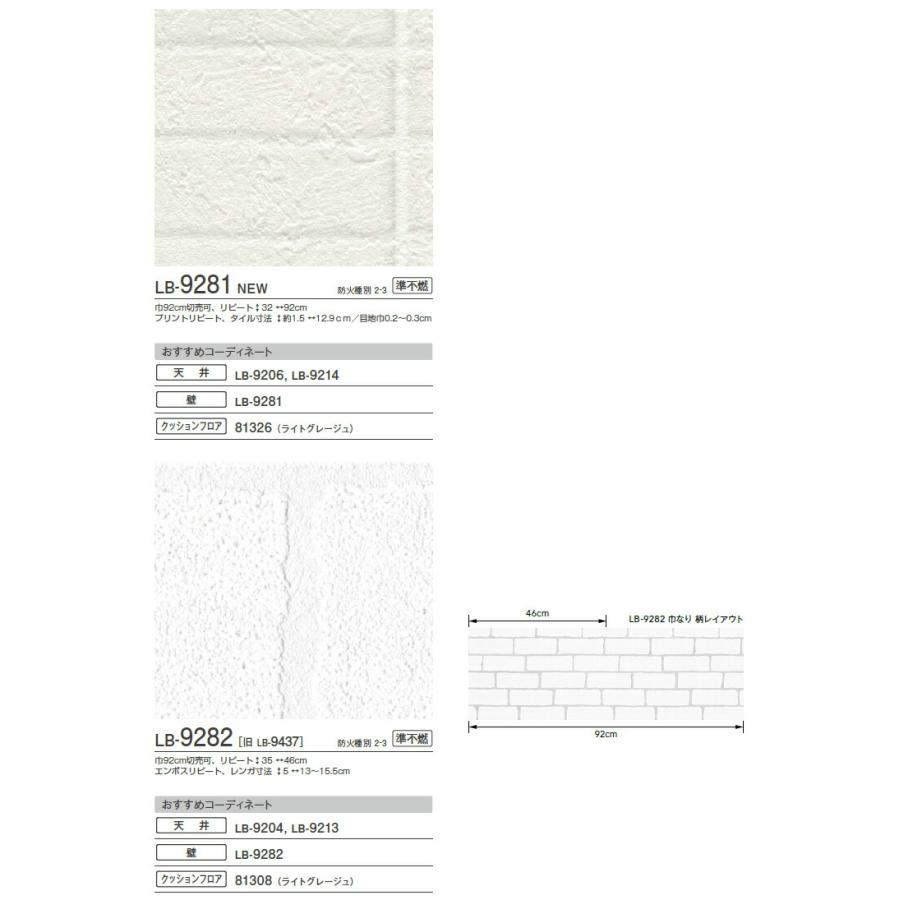 リリカラ 壁紙 のりなし壁紙 クロス ベース 2022-2024 パターン LB-9281 LB-9282 LB-9283 【1m単位での販売 ...