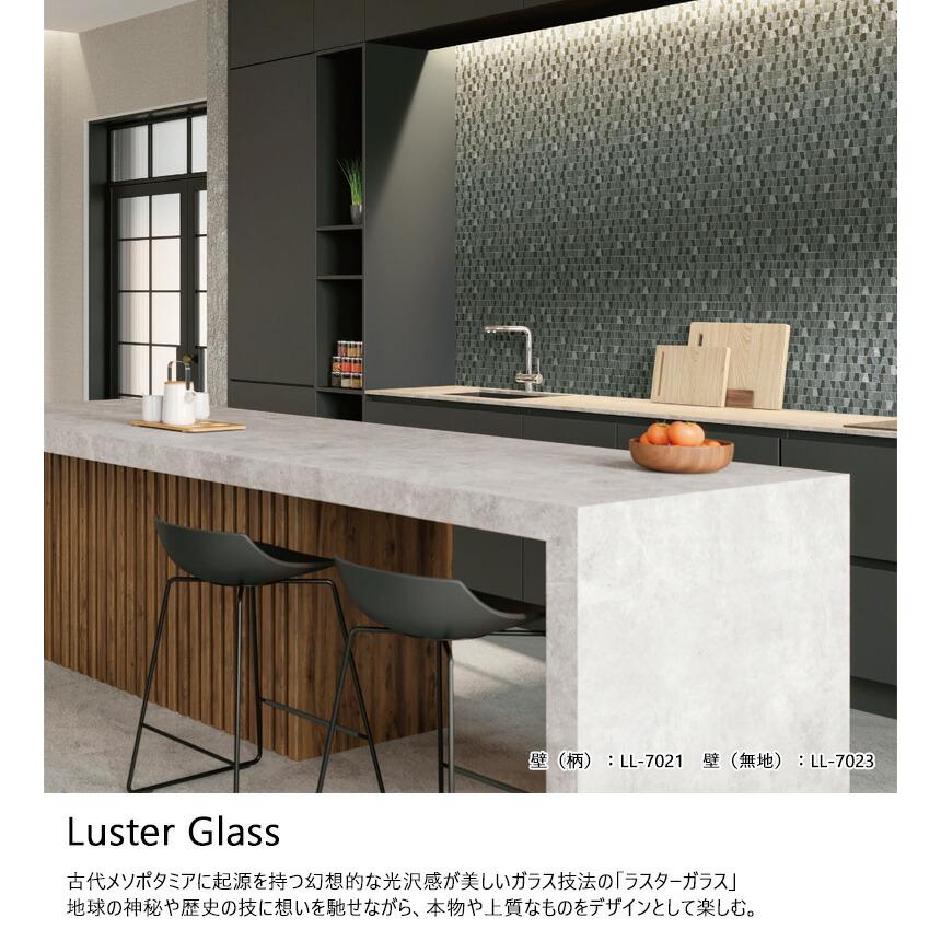 リリカラ 壁紙 のりなし壁紙 クロス LIGHT ライト2022-2025 プラスワン エッセンス ラスターガラス LL-7021 【1m単位 ...