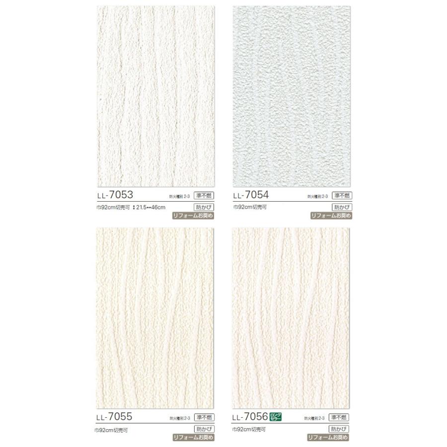 リリカラ 壁紙 のりなし壁紙 クロス LIGHT ライト2022-2025 ベーシック BASIC 石目調 LL-7053 LL-7054 LL-7055 LL-7056 【1m単位での販売 ...