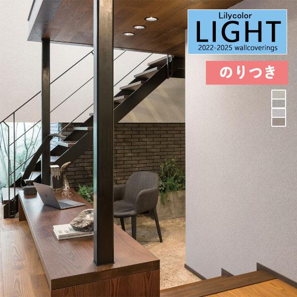 リリカラ 【＊送料無料(わEX便)】のり付き壁紙 ライト2022-2025 ベーシック 石目調 LL-7060 〜 LL-7062 LL-7063 【3m以上1m単位での販売】 : 壁紙 ...