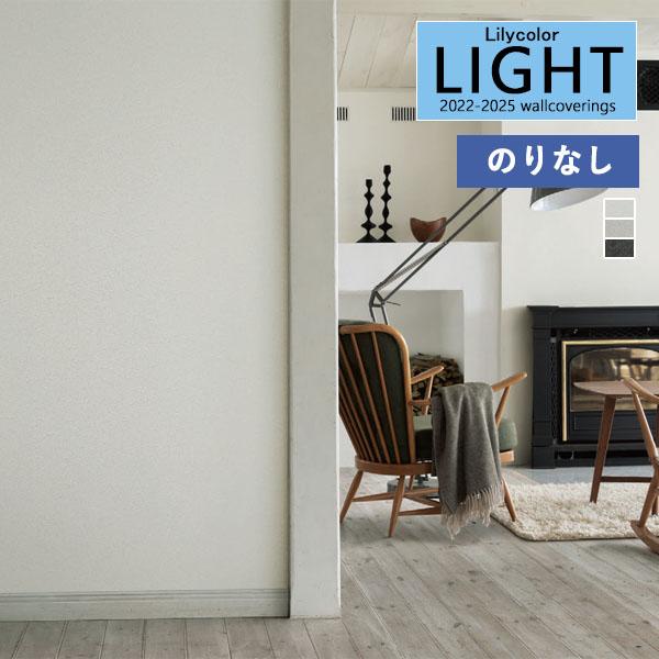 リリカラ 壁紙 のりなし壁紙 クロス LIGHT ライト2022-2025 ベーシック BASIC 石目調 LL-7067 LL-7068 LL-7069 【1m単位での販売】 : 壁紙 ...