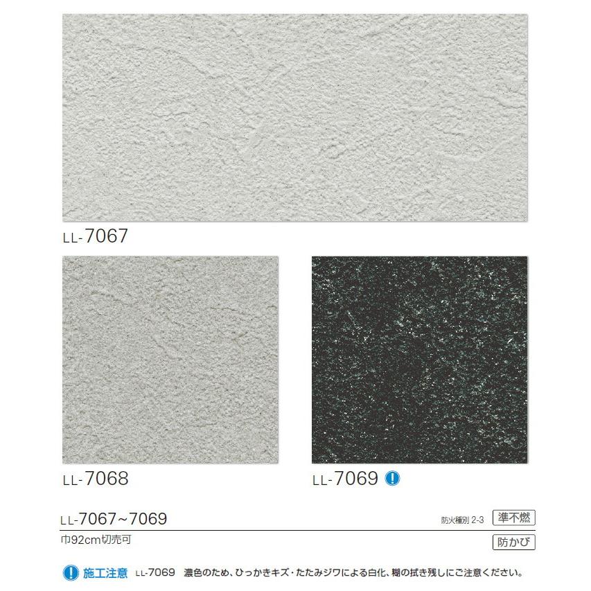 リリカラ 壁紙 のりなし壁紙 クロス LIGHT ライト2022-2025 ベーシック BASIC 石目調 LL-7067 LL-7068 LL-7069 【1m単位での販売】 : 壁紙 ...