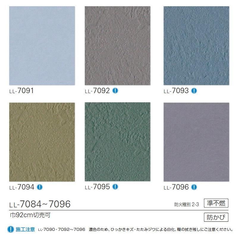 リリカラ 壁紙 のり付き壁紙 クロス LIGHT ライト2022-2025 ベーシック 石目調 LL-7084〜LL-7096 【3m以上1m単位での販売】のりつき壁紙 : 壁紙わーるど ...
