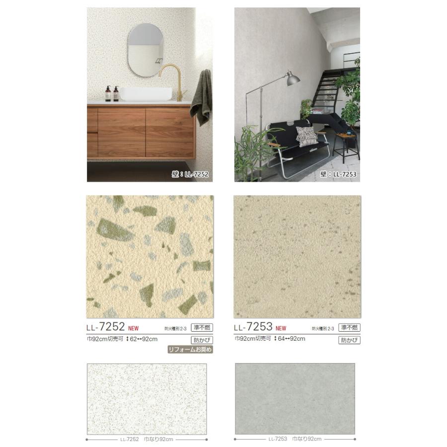 壁紙 のり付き壁紙 クロス リリカラ LIGHT ライト 2022-2025 マテリアル LL-7252 〜 LL-7254 LL-7255 【3m以上1m単位での販売】のりつき壁紙 ...