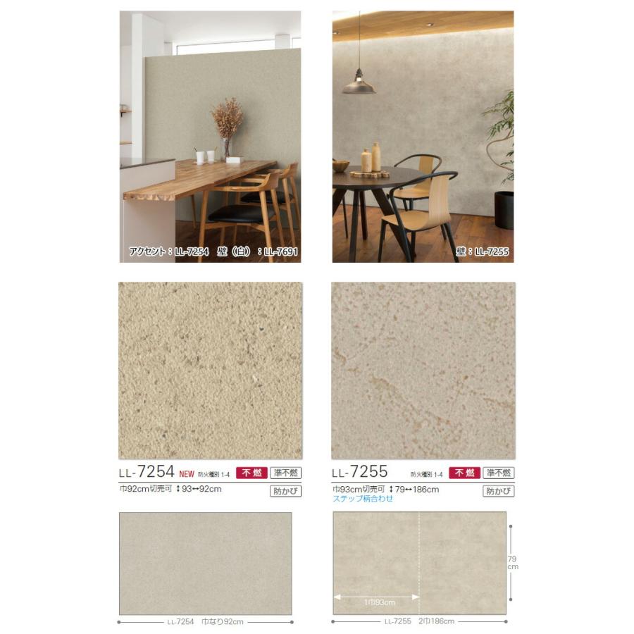 壁紙 のり付き壁紙 クロス リリカラ LIGHT ライト 2022-2025 マテリアル LL-7252 〜 LL-7254 LL-7255 【3m以上1m単位での販売】のりつき壁紙 ...