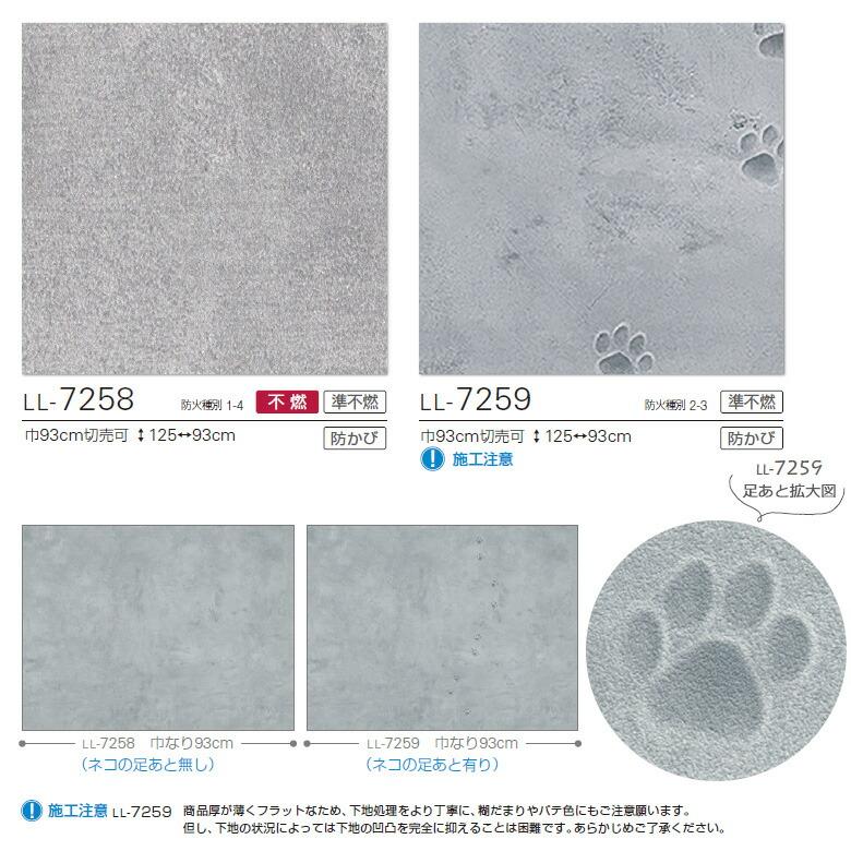 壁紙 のり付き壁紙 クロス リリカラ LIGHT ライト 2022-2025 マテリアル LL-7258 LL-7259 【3m以上1m単位での販売】のりつき壁紙 :ll7258 ...