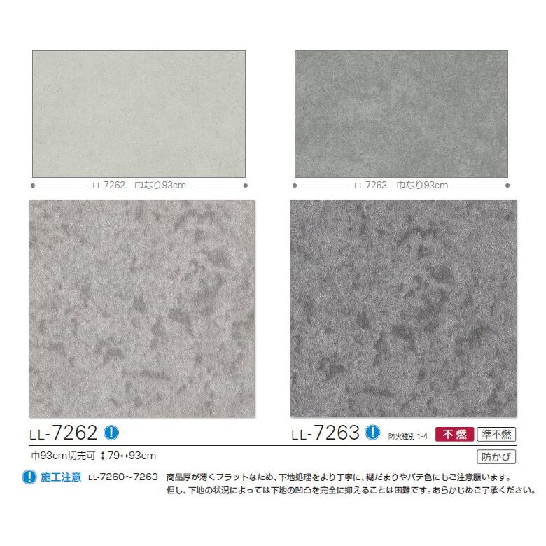 リリカラ 壁紙 のりなし壁紙 クロス LIGHT ライト 2022-2025 マテリアル LL-7260 LL-7261 LL-7262 LL-7263 【1m単位での販売】 : 壁紙わーるど ...