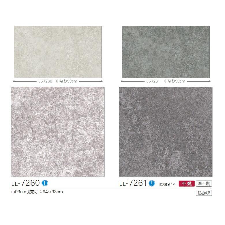 壁紙 のり付き壁紙 クロス リリカラ LIGHT ライト 2022-2025 マテリアル LL-7260 〜 LL-7263 【3m以上1m単位での販売】のりつき壁紙 :ll7260 ...