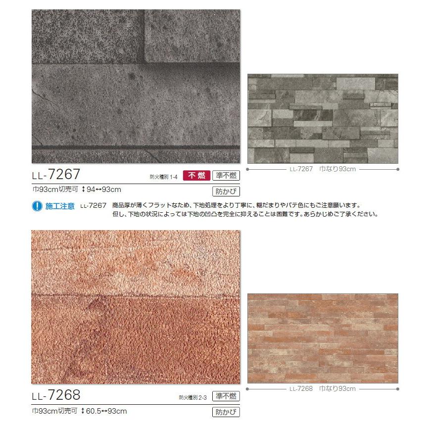 リリカラ 【＊送料無料(わEX便)】壁紙 のりなし壁紙 ライト 2022-2025 マテリアル LL-7267 LL-7268 LL-7269 ...