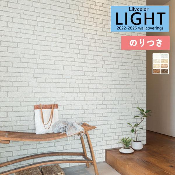 リリカラ 壁紙 のり付き壁紙 クロス LIGHT ライト 2022-2025 マテリアル LL-7273〜LL-7280 【3m以上1m単位での販売】のりつき壁紙 : 壁紙わーるどYahoo ...