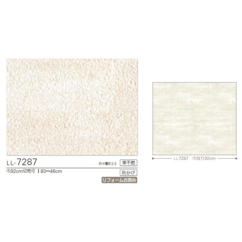 壁紙 のり付き壁紙 クロス リリカラ LIGHT ライト 2022-2025 マテリアル LL-7287 〜 LL-7289 【3m以上1m単位での販売】のりつき壁紙 :ll7287 ...