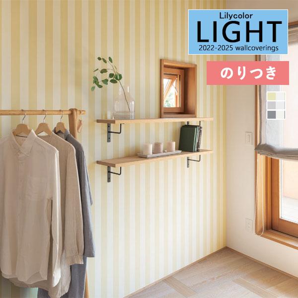 リリカラ 壁紙 のり付き壁紙 クロス LIGHT ライト 2022-2025 パターン LL-7304 〜 LL-7306 【3m以上1m単位での販売】のりつき壁紙 : 壁紙わーるどYahoo ...
