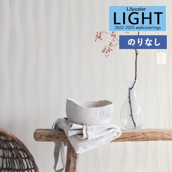 壁紙 のりなし壁紙 クロス リリカラ LIGHT ライト 2022-2025 パターン LL-7334 LL-7335 【1m単位での販売】 :ll7334-7335:壁紙わーるどYahoo ...