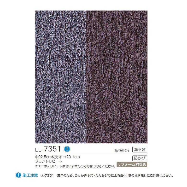 壁紙 のり付き壁紙 クロス リリカラ LIGHT ライト 2022-2025 パターン LL-7351 【3m以上1m単位での販売】のりつき壁紙 : ll7351nori : 壁紙わーるど ...