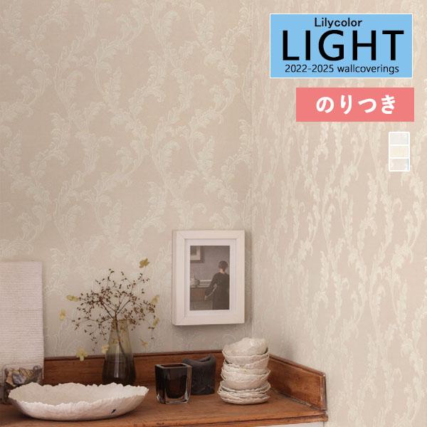 壁紙 のり付き壁紙 クロス リリカラ LIGHT ライト 2022-2025 パターン LL-7354 LL-7355 LL-7356 【3m以上1m単位での販売】のりつき壁紙 :ll7354 ...