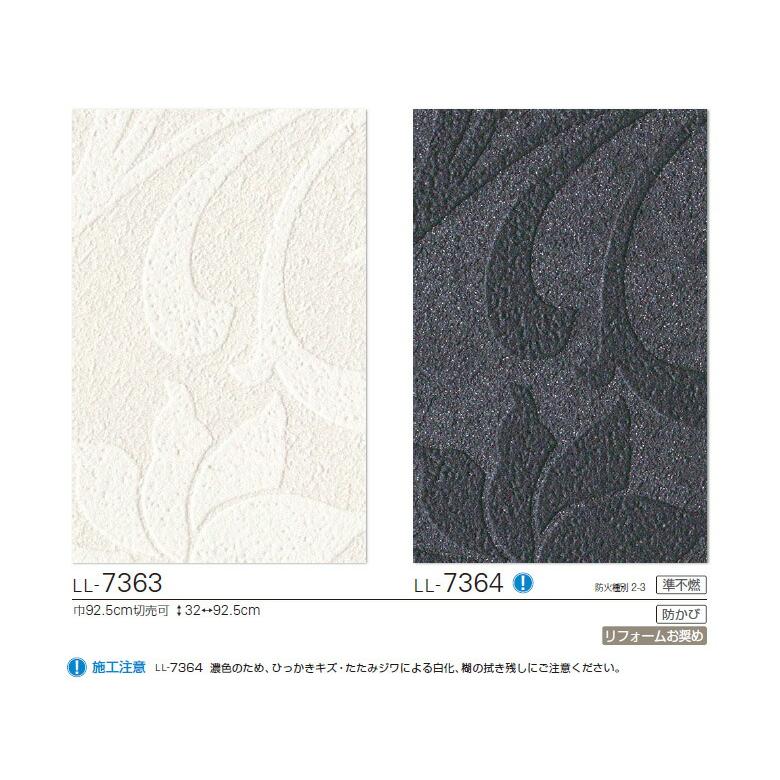 壁紙 のりなし壁紙 クロス リリカラ LIGHT ライト 2022-2025 パターン LL-7363 LL-7364 【1m単位での販売】 :ll7363-7364:壁紙わーるどYahoo ...