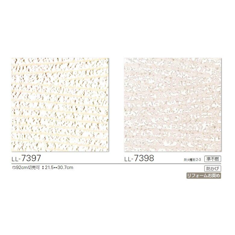 リリカラ 壁紙 のり付き壁紙 クロス LIGHT ライト 2022-2025 ジャパン LL-7397 LL-7398 【3m以上1m単位での販売】のりつき壁紙 : 壁紙わーるどYahoo!店 ...
