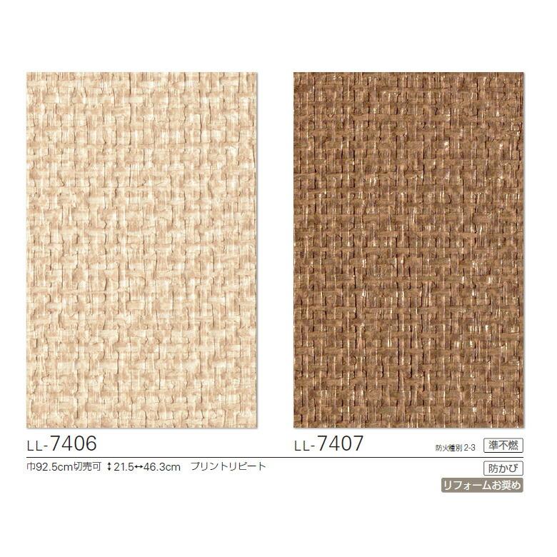 リリカラ 【＊送料無料(わEX便)】のりなし壁紙 ライト 2022-2025 ジャパン JAPAN LL-7406 LL-7407 LL-7408 LL-7409【1m単位での販売】 : 壁紙 ...