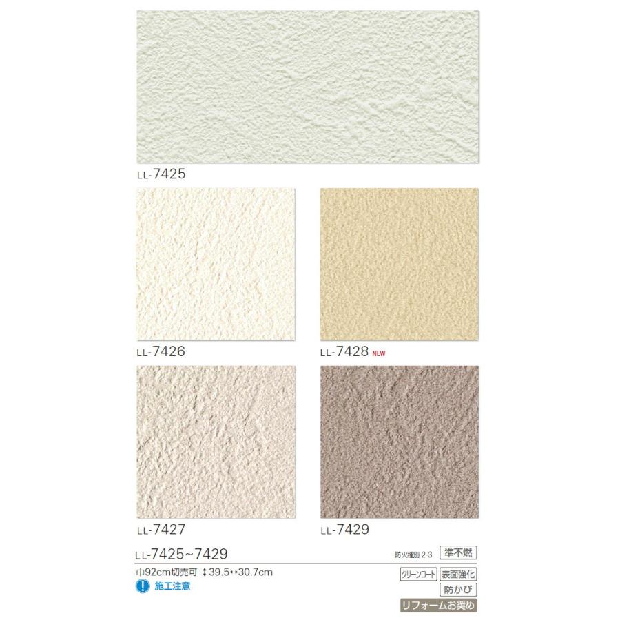 リリカラ 壁紙 のりなし壁紙 クロス LIGHT ライト 2022-2025 タフクリーン LL-7414〜LL-7429 【1m単位での販売 ...