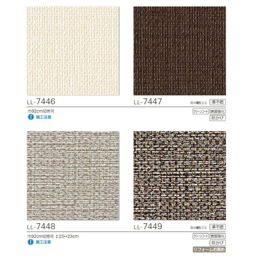 リリカラ 【＊送料無料(わEX便)】壁紙 のりなし壁紙 ライト 2022-2025 タフクリーン LL-7446〜LL-7451 【1m単位での販売】 : 壁紙わーるどYahoo!店 - 通販 ...