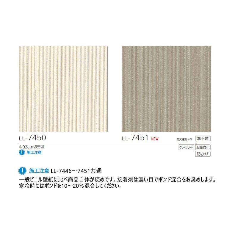 リリカラ 【＊送料無料(わEX便)】壁紙 のりなし壁紙 ライト 2022-2025 タフクリーン LL-7446〜LL-7451 【1m単位での販売】 : 壁紙わーるどYahoo!店 - 通販 ...