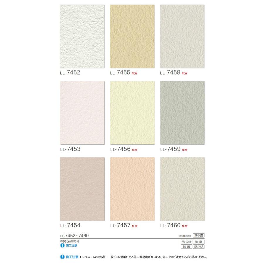 リリカラ 壁紙 のりなし壁紙 クロス LIGHT ライト 2022-2025 消臭＋汚れ防止 LL-7452〜LL-7460 【1m単位での ...