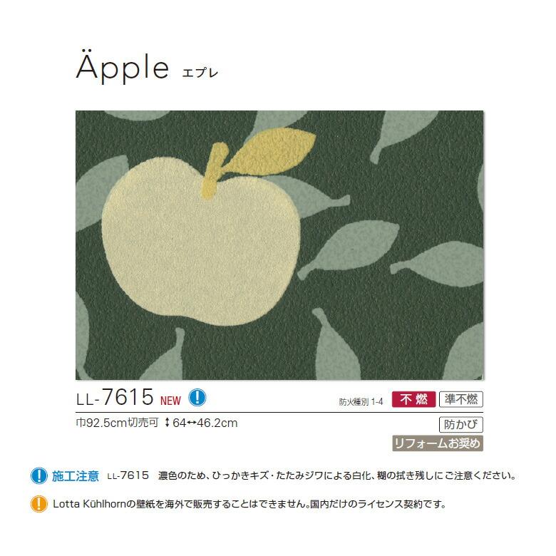 壁紙 のりなし壁紙 クロス リリカラ LIGHT ライト 2022-2025 Lotta Kuhlhorn ロッタ・キュールホルン Apple エプレ LL-7615 【1m単位での販売 ...