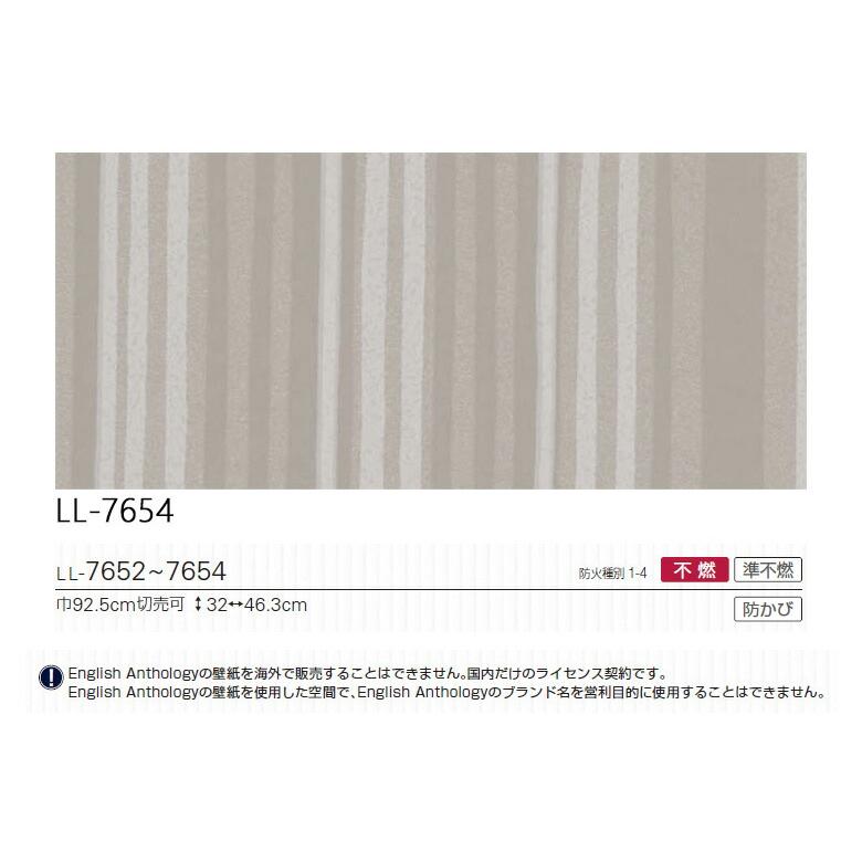 壁紙 のりなし壁紙 クロス リリカラ LIGHT ライト 2022-2025 English Anthology イングリッシュ・アンソロジー LL-7652〜LL-7654 【1m単位での ...