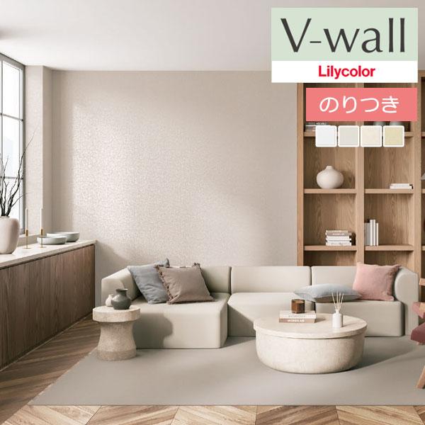 リリカラ 【＊送料無料(わEX便)】のり付き壁紙 V-wall 2024-2027 石目調 LV-2170〜LV-2173【3m以上1m単位で ...