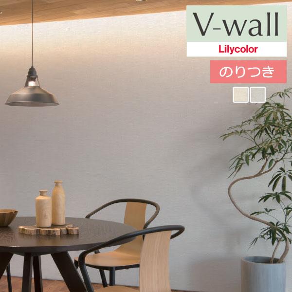リリカラ 【＊送料無料(わEX便)】のり付き壁紙 V-wall 2024-2027 織物調 LV-2210〜LV-2211【3m以上1m単位での販売】 : 壁紙わーるどYahoo!店 - 通販 ...