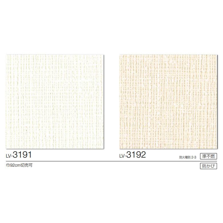 リリカラ 【＊送料無料(わEX便)】のり付き壁紙 V-wall 2021-2024 LV-3191〜LV-3192 天井 【3m以上1m単位で ...