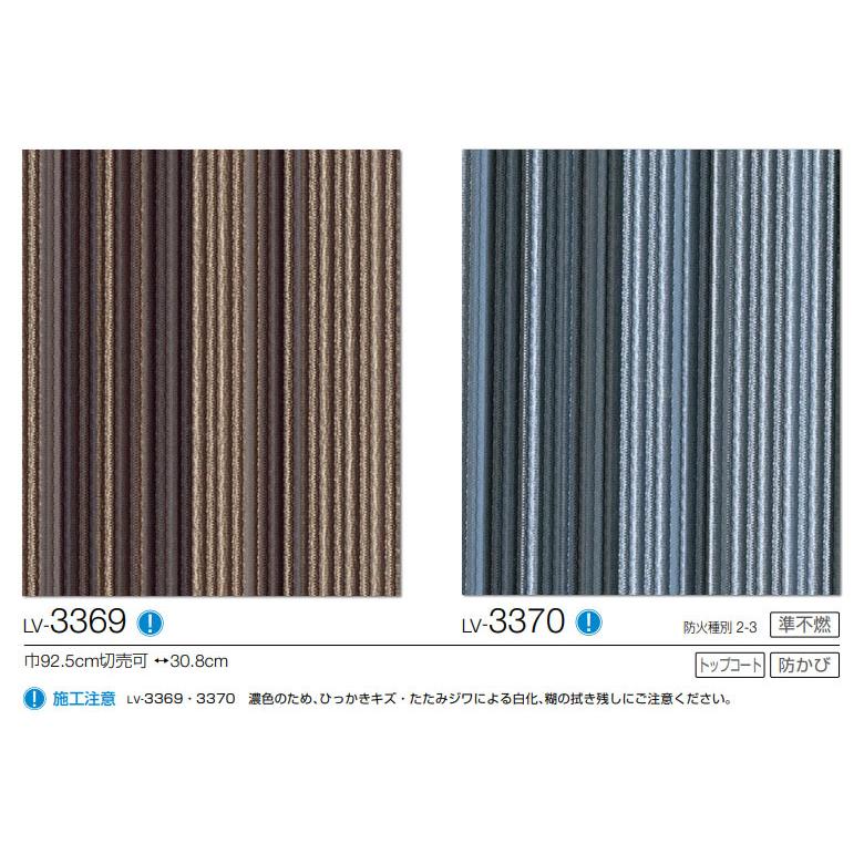 壁紙 のり付き壁紙 クロス リリカラ V-wall 2021-2024 LV-3369〜LV-3370 クラシック 【3m以上1m単位での販売 ...