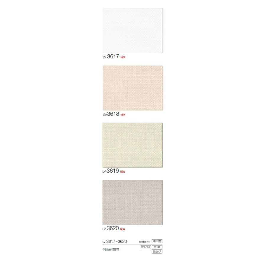 リリカラ 【＊送料無料(わEX便)】のり付き壁紙 V-wall 2021-2024 LV-3617〜LV-3620 抗ウイルス 【3m以上1m ...