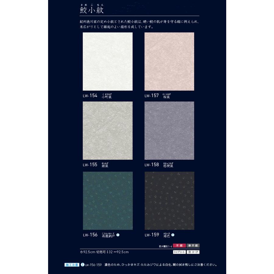 リリカラ のり付き壁紙 クロス will ウィル 2023-2026 kioi 鮫小紋 さめこもん LW-154〜LW-159 【3m以上1m単位での販売】 : 壁紙わーるどYahoo!店 ...
