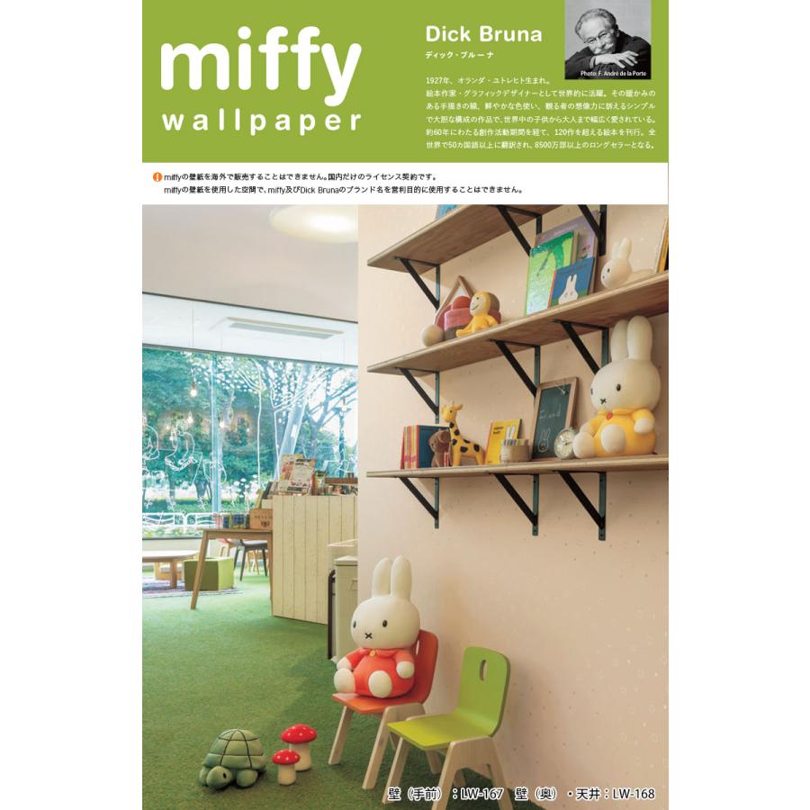 リリカラ のり付き壁紙 クロス will ウィル 2023-2026 miffy ミッフィー LW-165〜LW-167 【3m以上1m単位での販売】 : 壁紙わーるどYahoo!店 - 通販 ...