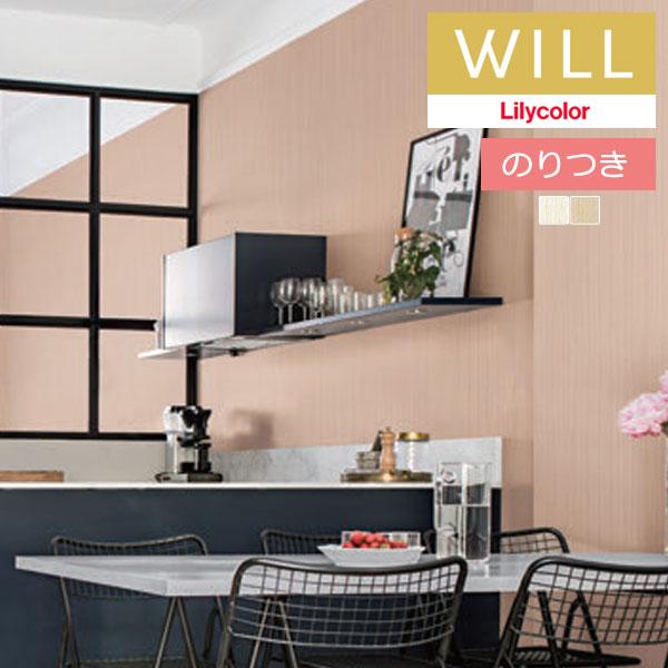 リリカラ のり付き壁紙 クロス will ウィル 2023-2026 マテリアル LW-185〜LW-186 【3m以上1m単位での販売】 : 壁紙わーるどYahoo!店 - 通販 ...