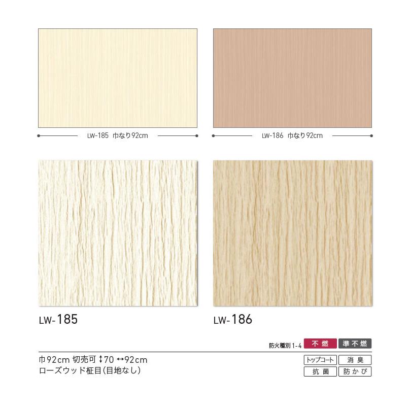 リリカラ のり付き壁紙 クロス will ウィル 2023-2026 マテリアル LW-185〜LW-186 【3m以上1m単位での販売】 : 壁紙わーるどYahoo!店 - 通販 ...