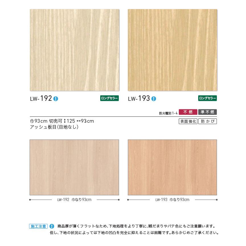 のり付き壁紙 クロス リリカラ will ウィル 2023-2026 マテリアル LW-192〜LW-193 【3m以上1m単位での販売】 : lw-192-193nori : 壁紙わーるど ...