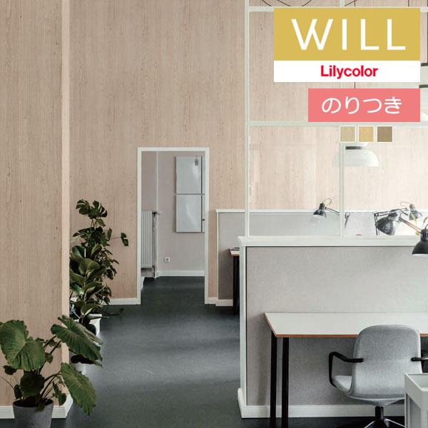 リリカラ 【＊送料無料(わEX便)】のり付き壁紙 will ウィル 2023-2026 マテリアル LW-204〜LW-206 【3m以上1m単位での販売】 : 壁紙わーるどYahoo!店 ...