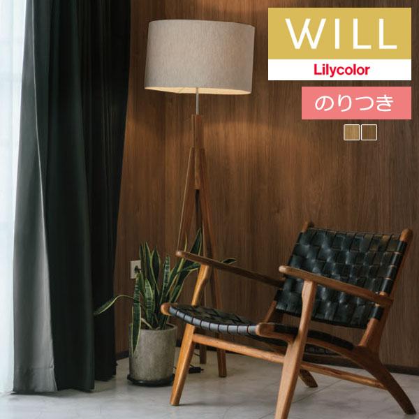 リリカラ 【わEX対応】のり付き壁紙 クロス will ウィル 2023-2026 マテリアル LW-207〜LW-208 【3m以上1m単位での販売】 : 壁紙わーるどYahoo!店 ...