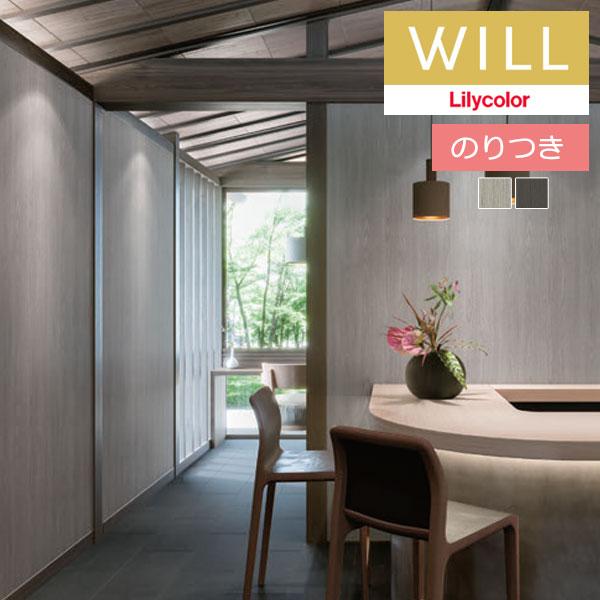 リリカラ のり付き壁紙 クロス will ウィル 2023-2026 マテリアル LW-218〜LW-219 【3m以上1m単位での販売】 : 壁紙わーるどYahoo!店 - 通販 ...