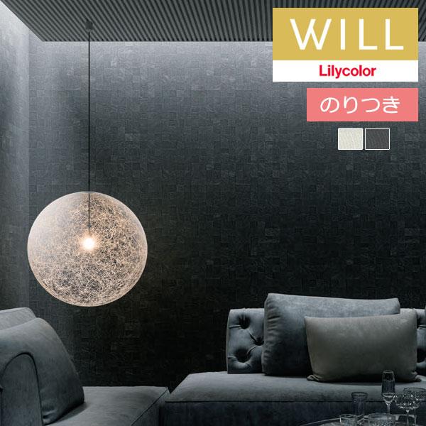リリカラ 【＊送料無料(わEX便)】のり付き壁紙 will ウィル 2023-2026 マテリアル LW-235〜LW-236 【3m以上1m単位での販売】 : 壁紙わーるどYahoo!店 ...