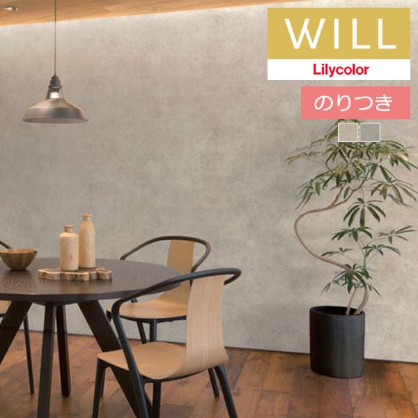 リリカラ 【＊送料無料(わEX便)】のり付き壁紙 will ウィル 2023-2026 マテリアル LW-237〜LW-238 【3m以上1m単位での販売】 : 壁紙わーるどYahoo!店 ...